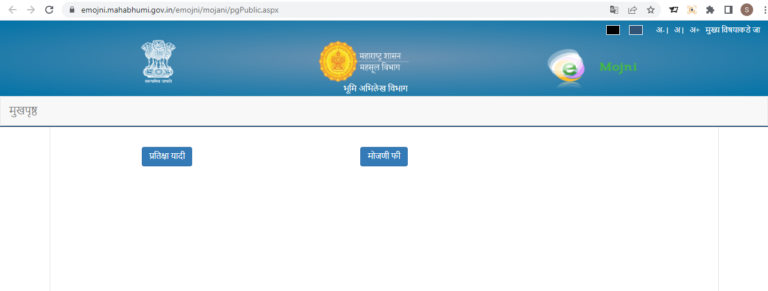 Electronic Bhumi Abhilekh, Emojani: Benefits & Application process