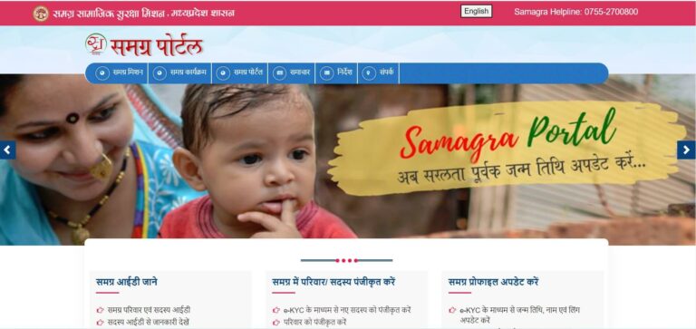Samagra Portal: SSSM ID In MP And The Related Details